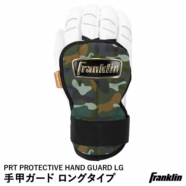 PRT LG Baseball Hand + Wrist Guardでバッターボックスに入るときに自信と安心感を与えてください。このハンド＋リストガードは、怪我の可能性を減らすために衝撃の力を吸収するように設計されています。この調節可能な野...