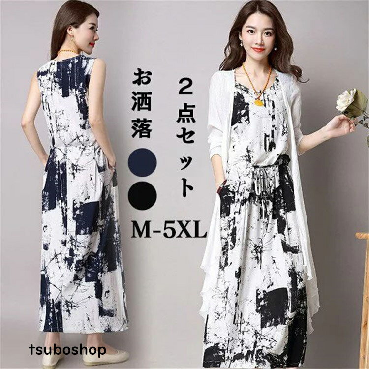 ワンピース セットアップ レディース カーディガン 夏 2点セット ノースリーブ Aライン おしゃれ 体型カバー 着痩せ デート 大きいサイズ カジュアル20代 30代 40代 ▲人気のセットアップが登場！！ ▲デザインも個性的で、綺麗！ ...