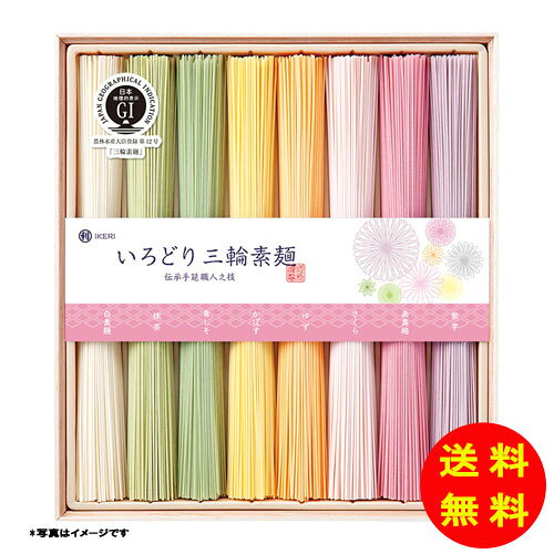 彩り三輪そうめんは特に女性へ向けた商品として作られております。キレイな花を買ってリビングに飾ることで気分がリラックスするように、様々な色合いを贈り物で使ってもらい味や香りを楽しんでもらいたい素麺です。セット内容：そうめん（白・柚子・桜・南高...