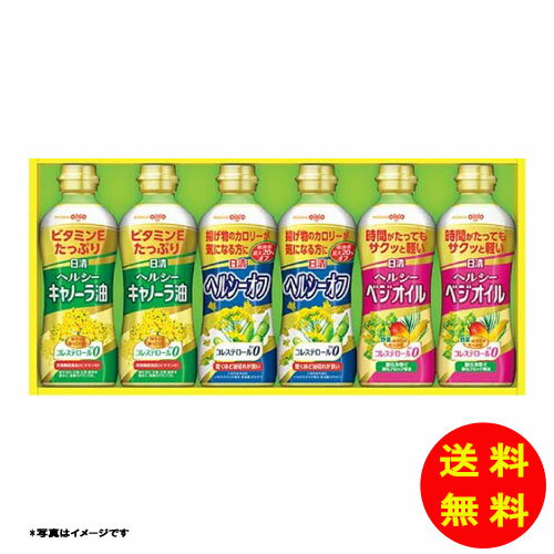 ※御中元のご注文は7月29日で締め切らせていただきますまた商品につきましては、在庫がなくなり次第終了とさせていただきますので、ご了承ください 【商品説明】日清ヘルシーキャノーラ油350g×2、日清ヘルシーオフ350g×2、日清ヘルシーベジオ...