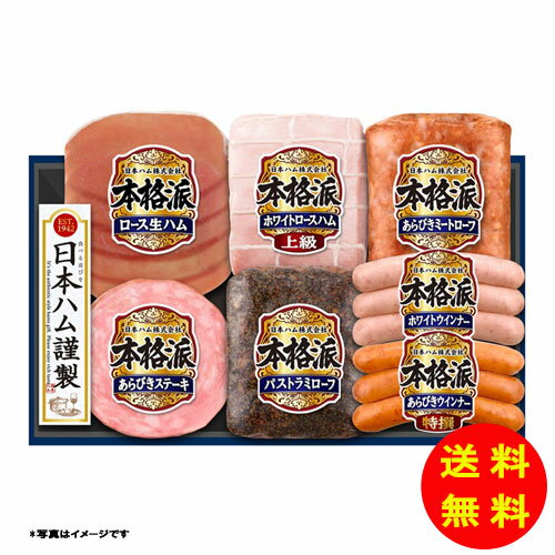 ※御中元のご注文は7月29日で締め切らせていただきますまた商品につきましては、在庫がなくなり次第終了とさせていただきますので、ご了承ください 【商品説明】上級ホワイトロースハム340g、パストラミローフ128g、あらびきステーキ72g、ロー...