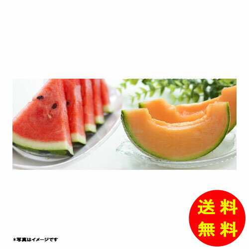 ※御中元のご注文は7月29日で締め切らせていただきますまた商品につきましては、在庫がなくなり次第終了とさせていただきますので、ご了承ください 【商品説明】北海道産赤肉メロン約1.3kg×1玉、長崎・熊本県産黒小玉すいか約1.2kg×1玉【配...