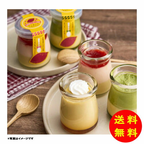 ※御中元のご注文は7月29日で締め切らせていただきますまた商品につきましては、在庫がなくなり次第終了とさせていただきますので、ご了承ください 【商品説明】北海道さつまいもプリン、北海道さつまいもいちごプリン、北海道さつまいも抹茶プリン×各2...