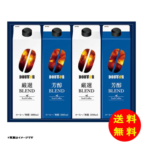 ※御中元のご注文は7月29日で締め切らせていただきますまた商品につきましては、在庫がなくなり次第終了とさせていただきますので、ご了承ください 【商品説明】アイスコーヒー無糖(厳選ブレンド・芳醇ブレンド)各1000ml×2本【配送】 常温【ご...