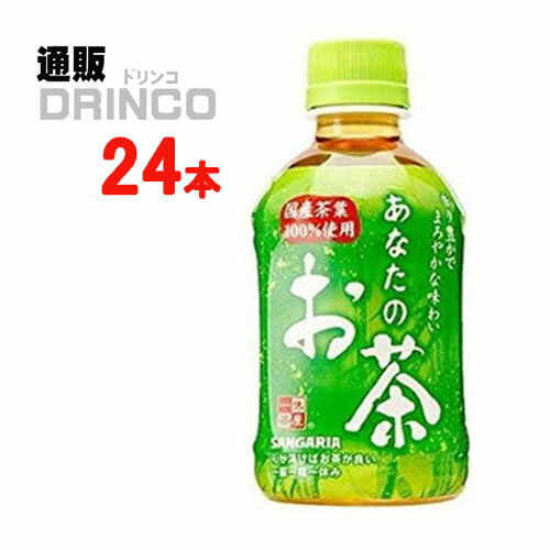 サンガリアだけの低温抽出で緑茶本来の自然な香りを大切に引き出した香り豊かでまろやかな味わいに仕上げました。煎りたて茶葉だから香ばしく渋くない仕上がりなので、お子様からお年寄りまで幅広い世代の方に美味しくお飲みいただけます。【商品説明】・一般...