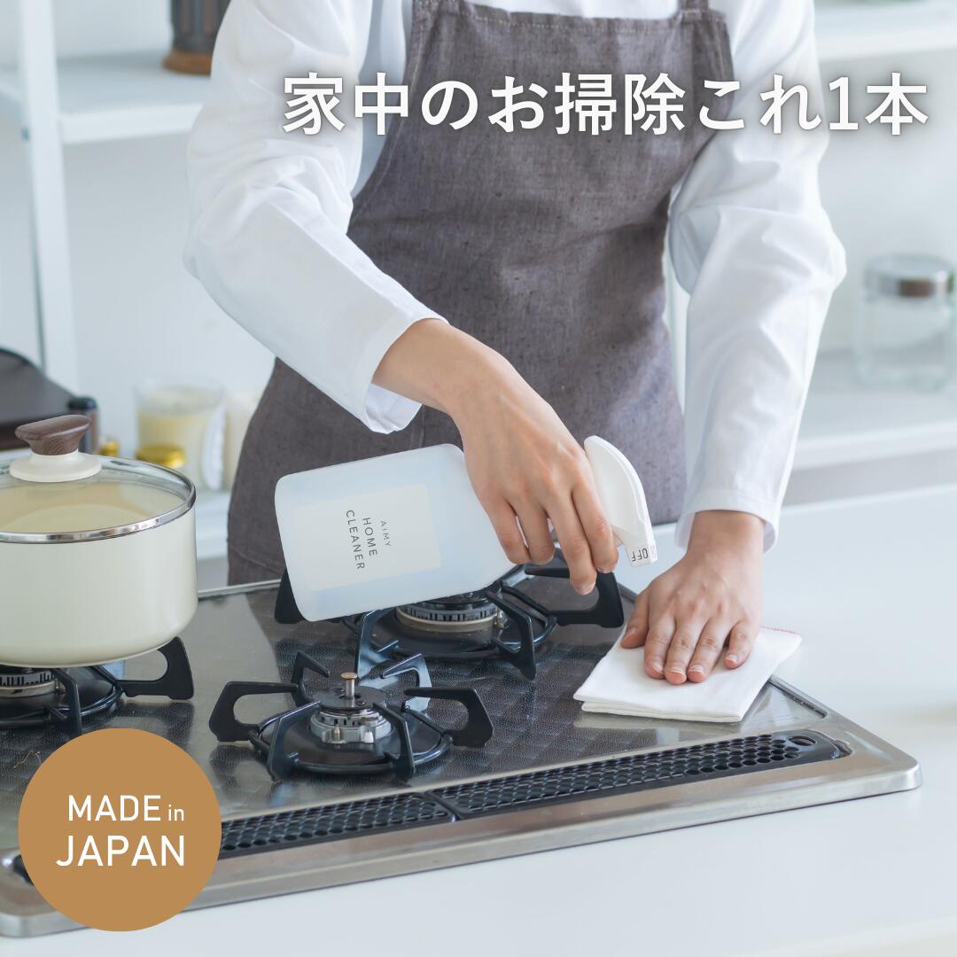 エイミー ホームクリーナー AiMY HOME CLEANER 楽しくこなすお掃除に。 家じゅう使える万能クリーナー キッチンも、リビングも、トイレも浴槽も。衣類のシミまでこれ1本で。 サッとスプレーして拭きとるだけで、しっかり汚れを落とし...