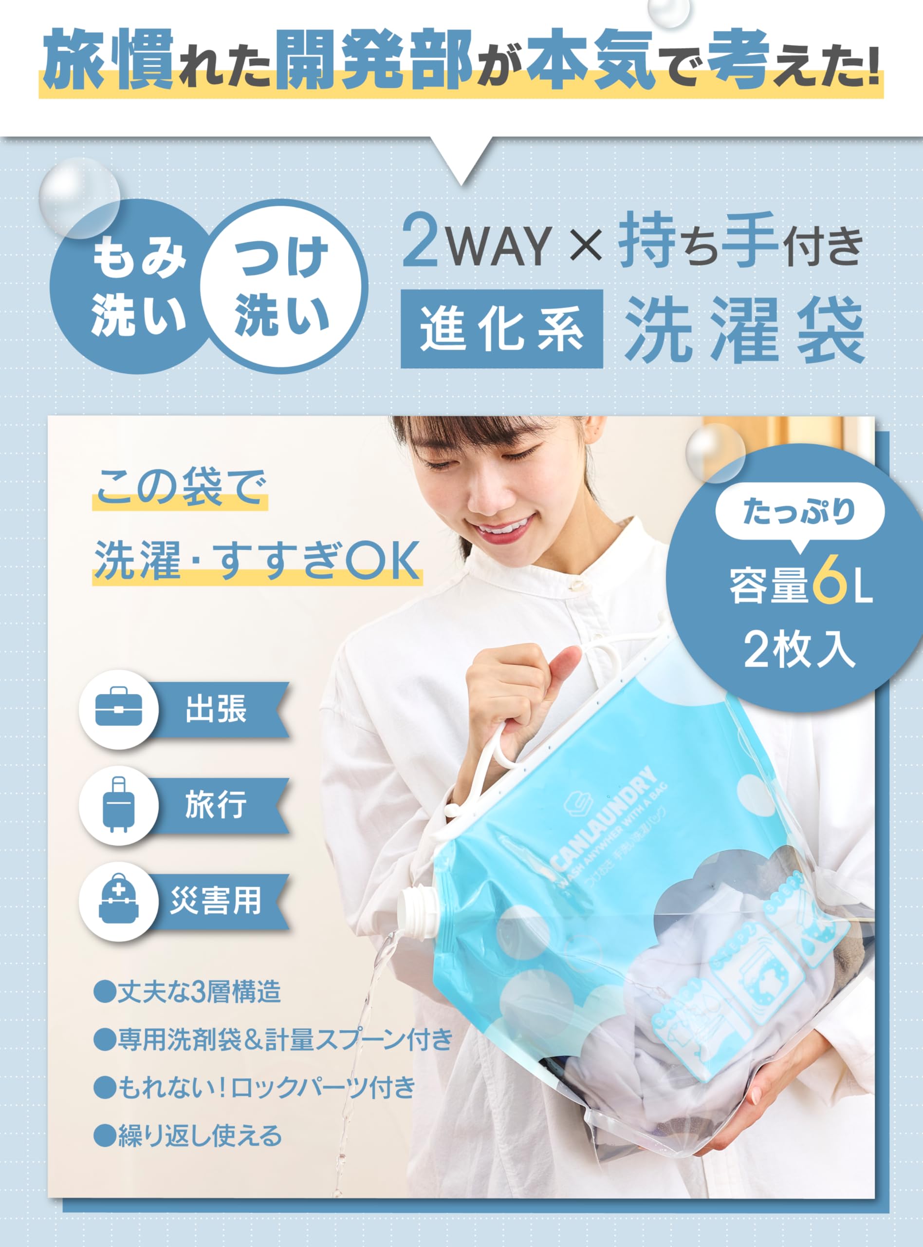• 【どこでも“手洗い洗濯”ができる洗たく袋】 旅先やホテル、ちょっとした外出先でも便利！ 水と洗剤を入れて振るだけのかんたん手洗い洗濯袋。 洗濯機が使えないときの“頼れるアイテム” • 【6L対応でしっかり洗える】 ゆとりある6Lサイズ＆...