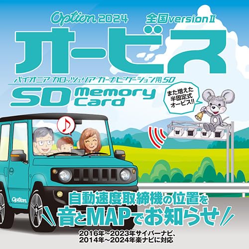 • 全国338ヵ所のオービスポイントとねずみ捕り目撃ポイント640ヵ所を収録。 • 危険なオービスポイントをMAP上にマーキング、接近時にサウンドで警告するドライバーのためのIT安全アイテムです。 • SDカード