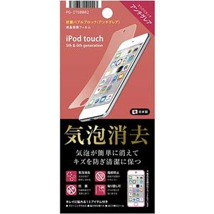 • 指紋が目立ちにくく、指すべりがなめらかな防指紋・アンチグレアに抗菌加工がされているiPod touch 6th/5th用の液晶保護フィルム