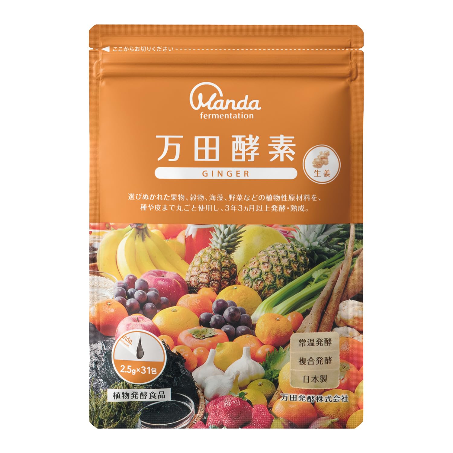 • 54種類の植物性原材料を使用し、果実の皮や種までまるごと発酵・熟成させた万田酵素シリーズ。 • 日本国内を中心に選び抜かれた「果穀藻菜」（「果」…熟した果実、「穀」…豊かな穀物、「藻」…海の藻類、「菜」…大地の栄養をたっぷり含んだ野菜類...