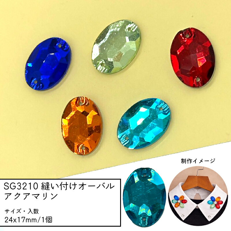 ガラス製の縫い付け用ビーズです。 衣装づくりや装飾など、デザインを思いきり楽しみたい場面にぴったりなアイテムで、 特にダンス衣装やキッズ衣装など、数量を多く使う制作におすすめです。 ※本商品は製造工程上、バリが多く見られる場合がございます。...