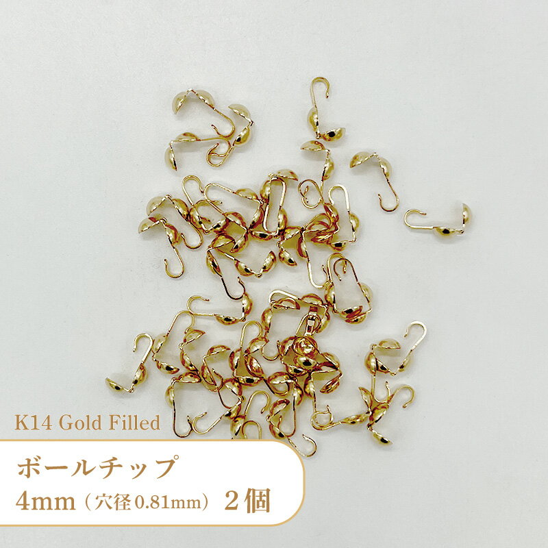 ボールチップ エンドパーツです。 テグスやコードの端をつぶし玉等で固定し、つぶし玉を覆うようにボールチップを閉じて使用します。 サイズ： 4.0mm玉、穴径0.81mm ゴールドフィルド(K14GF)のパーツです。 アメリカ等の海外から、高...