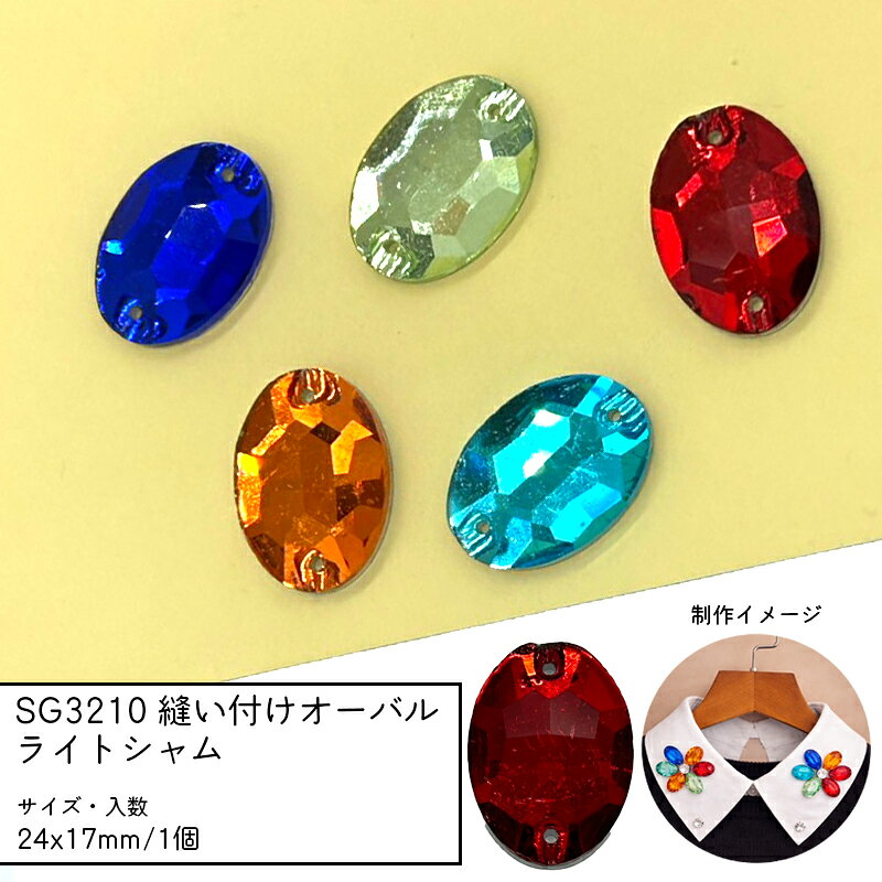 ガラス製の縫い付け用ビーズです。 衣装づくりや装飾など、デザインを思いきり楽しみたい場面にぴったりなアイテムで、 特にダンス衣装やキッズ衣装など、数量を多く使う制作におすすめです。 ※本商品は製造工程上、バリが多く見られる場合がございます。...