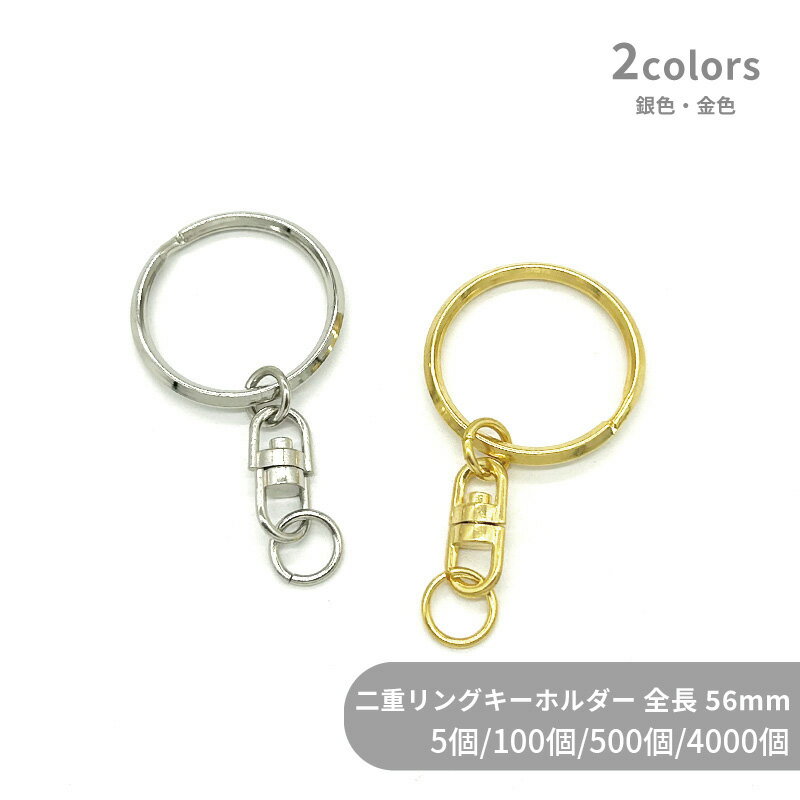 定番の丸型二重リングにチェーンが付いたキーホルダー金具です。 リングの表面は角のある形状(三角押し)です。 回転カンが使用されているので、マスコットやチャームなどのパーツをつなげると、 ゆらゆら揺れて可愛らしい仕上がりになります。 品番 T...