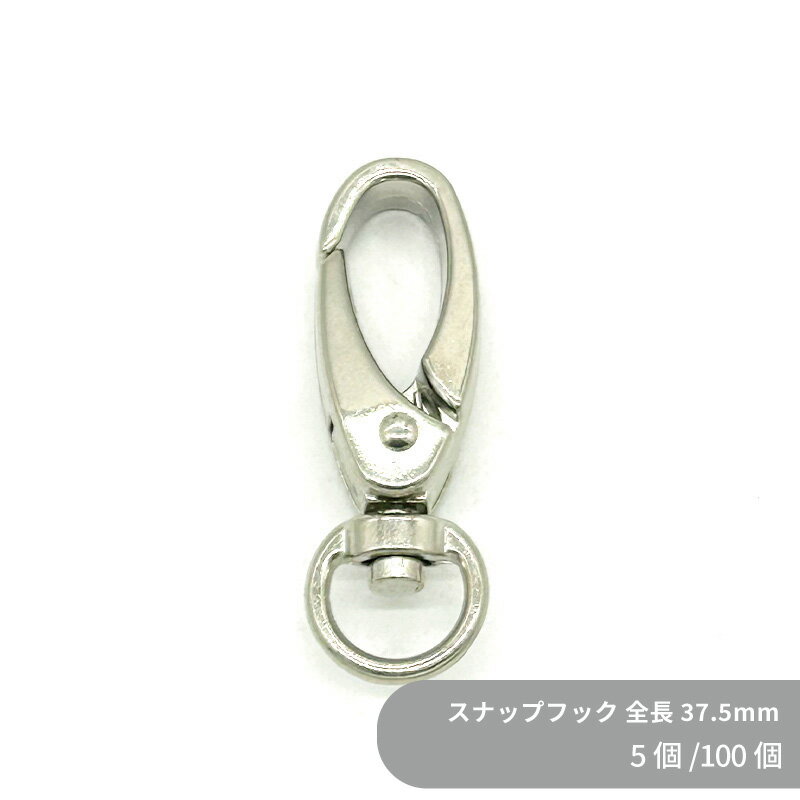 キーホルダー用フックパーツです。 丸カンや回転カンなどお好みのパーツとつなぎ合わせると、オリジナル形状のキーホルダー金具が作れます。 ハンドメイドや商品タグの取り付けにもお使い頂けます。 品番 BS03/YS03-8.5 サイズ 全長：約3...