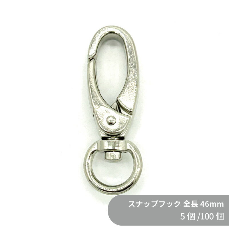 キーホルダー用フックパーツです。 丸カンや回転カンなどお好みのパーツとつなぎ合わせると、オリジナル形状のキーホルダー金具が作れます。 ハンドメイド作品やペットのリード、製品タグの取り付けにもお使い頂けます。 品番 BM06/YM03-11....