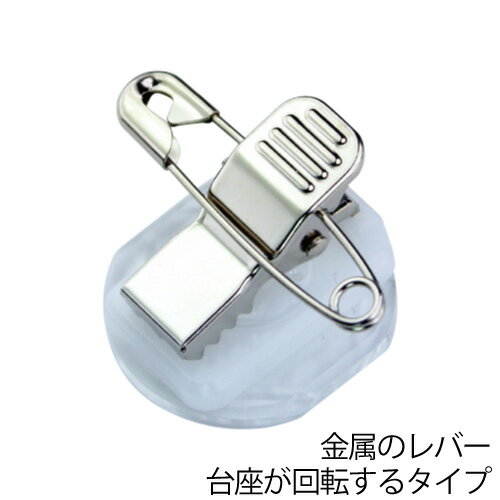バッジや名札の留め具に使用できるクリップです。 裏に両面テープが付いています。 ※クリップ部分が回転し、水平を保てるタイプ メーカー品番 KS-2 メーカー マーゼン 原産国 日本 サイズ 全長：24mm 幅：22mm 厚さ：最大16.8m...