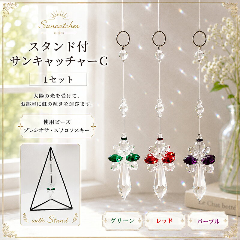 プレシオサ、スワロフスキーのクリスタルガラスを贅沢に使用！ 天使をモチーフにした美しいサンキャッチャーです。 プレシオサとスワロフスキーのクリスタルガラスが太陽の光を受けて美しく乱反射し、お部屋いっぱいに幻想的な虹色の輝きを届けます。 繊細...