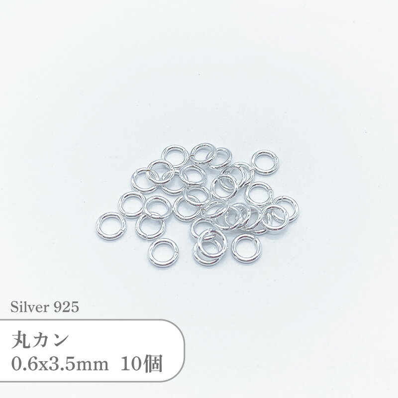 マルカン パーツ同士の連結に使用する、円形のリングです。 サイズ： 線径0.6mmx外径3.5mm スターリングシルバー(SV925)のパーツです。 アメリカやイタリア等の海外から、高品質なシルバー製品を取り寄せています。 【ご注意ください...