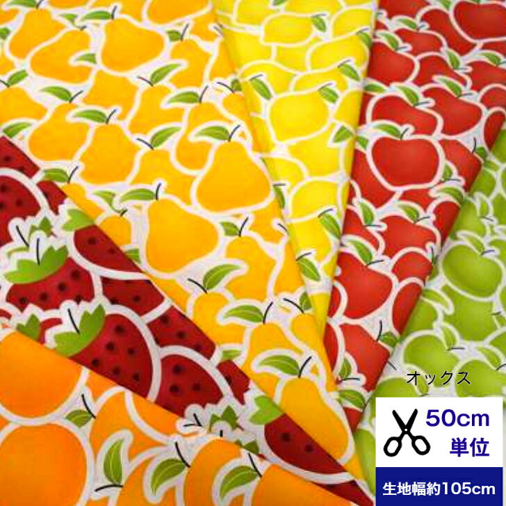 商品情報素材コットン100%オックスその他商品説明*生地幅約105cm*200センチまでメール便対応です。【例】50cmご入用の場合・【1】とご入力ください。2m50cmご入用の場合・【5】ご入力ください。注意モニター発色の具合により色合い...