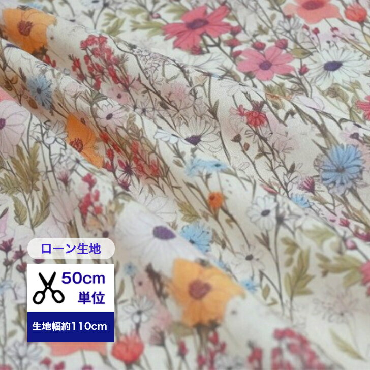 商品情報素材コットン100%ローン生地その他商品説明*生地幅約110cm*200センチまでメール便対応です。【例】50cmご入用の場合・【1】とご入力ください。2m50cmご入用の場合・【5】ご入力ください。＊弊社の生地は全て商用利用可能で...