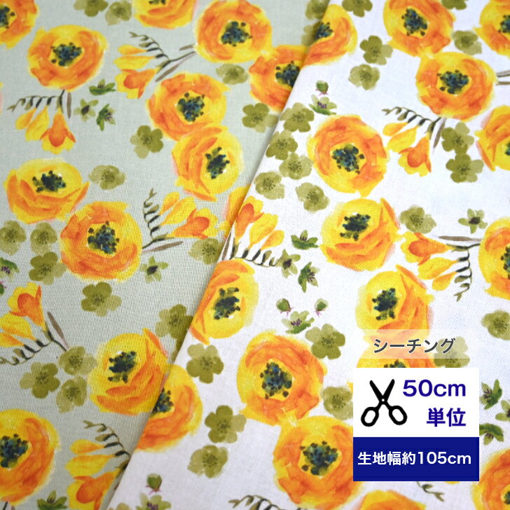 商品情報素材コットン100％シーチングサイズ生地幅約105cmその他商品説明200センチまでメール便対応です。 【例】50cmご入用の場合・・・【1】とご入力ください。2m50cmご入用の場合・・・【5】ご入力ください。注意モニター発色の具...