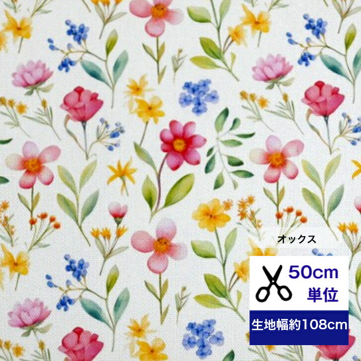 商品情報素材コットン100%オックスその他商品説明*生地幅約110cm*200センチまでメール便対応です。【例】50cmご入用の場合・【1】とご入力ください。2m50cmご入用の場合・【5】ご入力ください。注意モニター発色の具合により色合い...