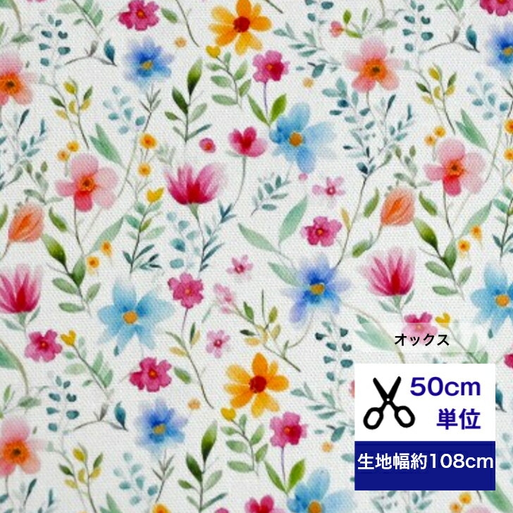 商品情報素材コットン100%オックスその他商品説明*生地幅約108cm*200センチまでメール便対応です。【例】50cmご入用の場合・【1】とご入力ください。2m50cmご入用の場合・【5】ご入力ください。注意モニター発色の具合により色合い...