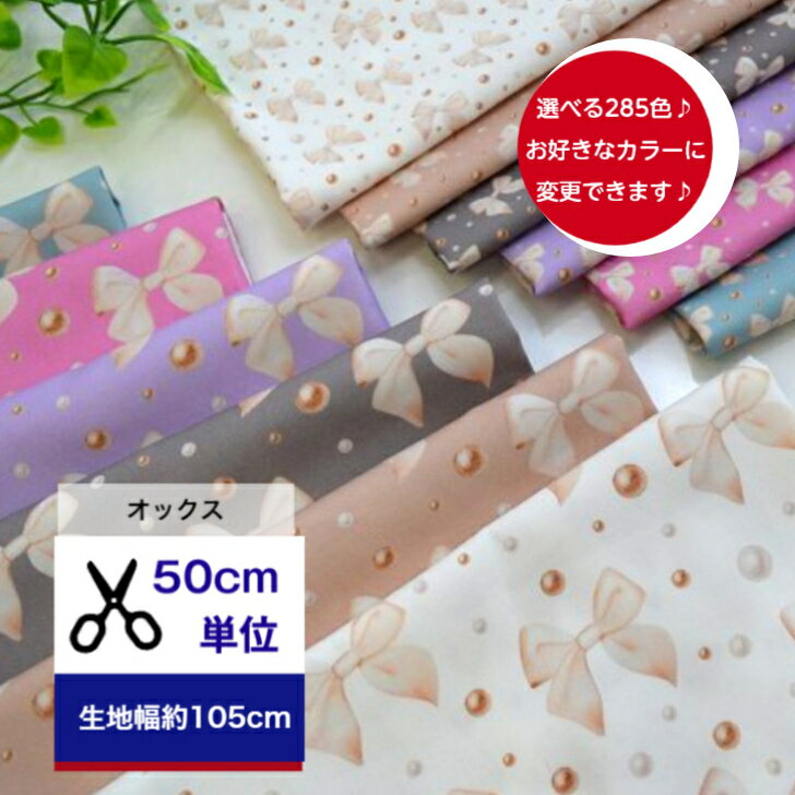 商品情報素材コットン100％オックス生地その他商品説明*生地幅約105cm*200センチまでメール便対応です【例】50cmご入用の場合・・【1】とご入力ください。1mご入用の場合・・【2】とご入力くだ注意モニター発色の具合により色合いが異な...