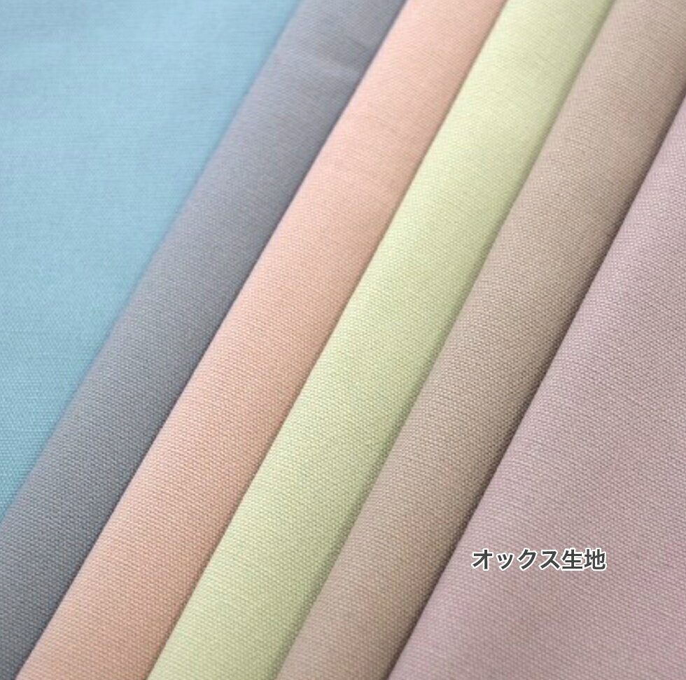 商品情報素材コットン100%オックス無地その他商品説明*生地幅約110cm*200センチまでメール便対応です。【例】50cmご入用の場合・【1】とご入力ください。2m50cmご入用の場合・【5】ご入力ください。注意モニター発色の具合により色...