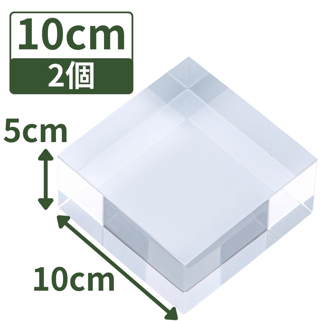 最短でのお届けをご希望の場合は配送日指定なしでご注文ください。 つくしサイエンス アクリル台座 アクリルベース アクリルステージ アクリルプレート アクリル板 アクリルブロック スタンド 店舗ディスプレイ 什器 台 台座 撮影台 展示台 陳...