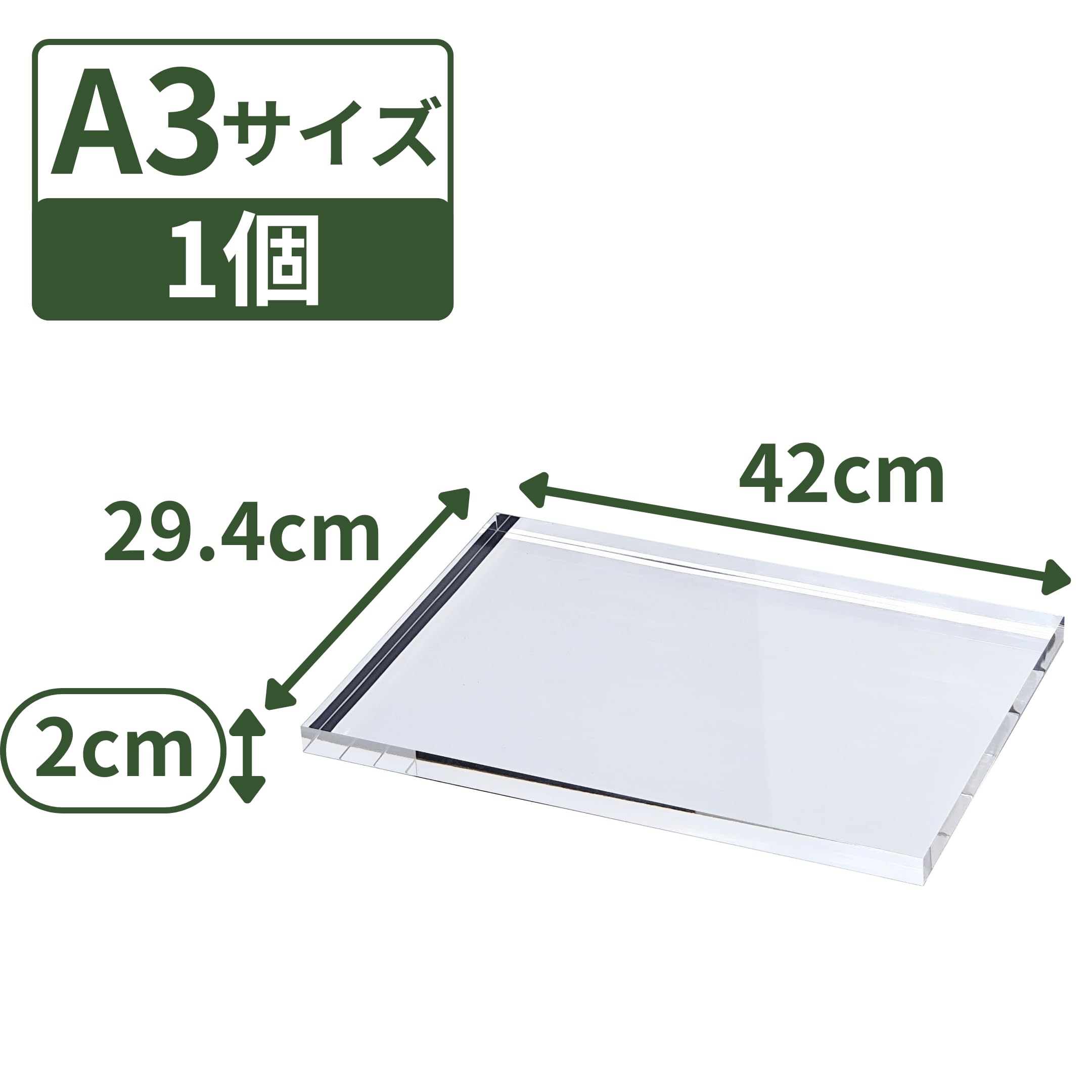 最短でのお届けをご希望の場合は配送日指定なしでご注文ください。書類やポスターがそのまま映えるA判規格の透明アクリルプレート。A3 厚2cm・1個入り。全面を丁寧に研磨し角には糸面取りを施した高級仕上げで、置くだけでコレクションや商品がワンラ...