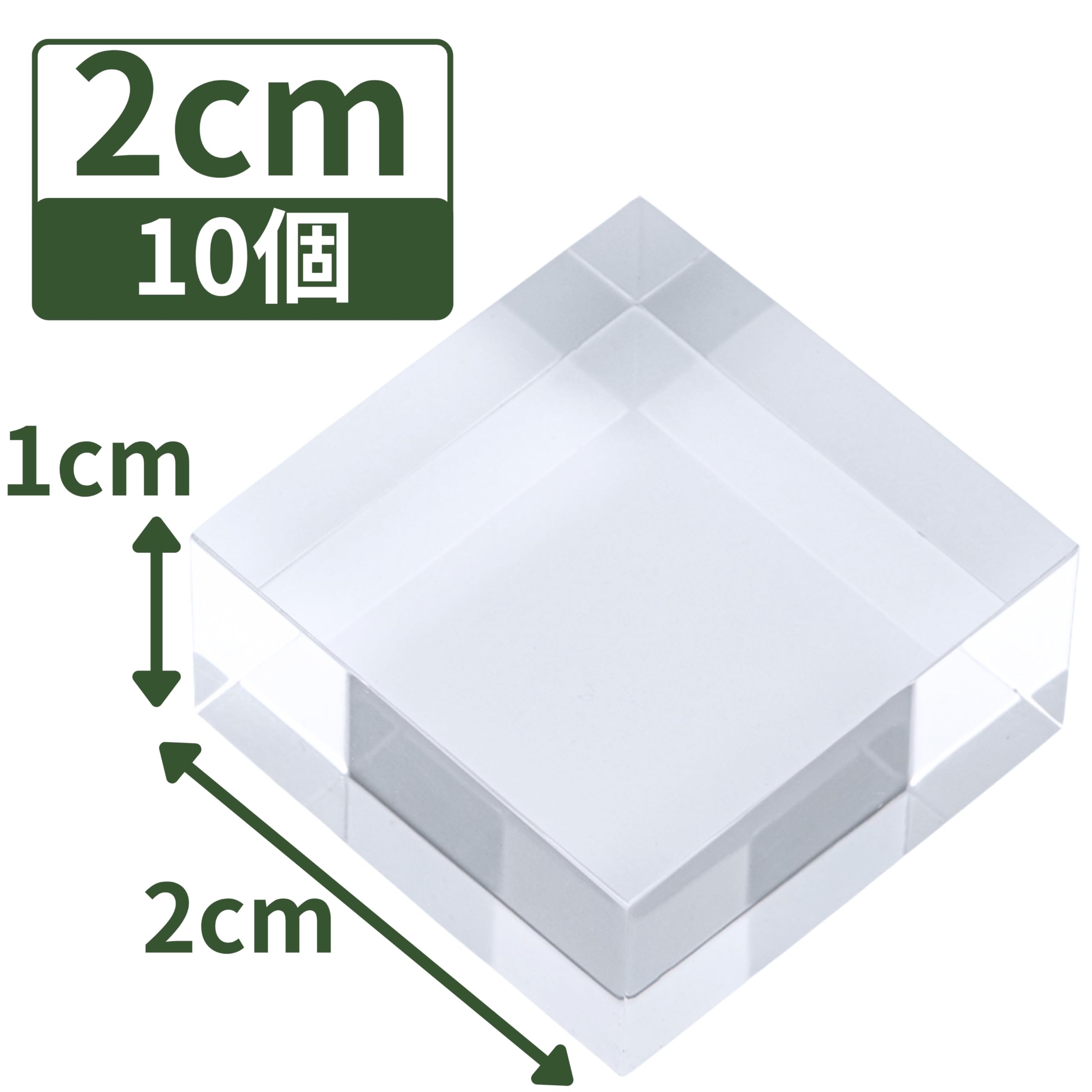 最短でのお届けをご希望の場合は配送日指定なしでご注文ください。安定感のある透明アクリルの直方体ブロック。2×2×1cm・10個入り。全面を丁寧に研磨し角には糸面取りを施した高級仕上げで、置くだけでコレクションや商品がワンランク上の見映えにな...