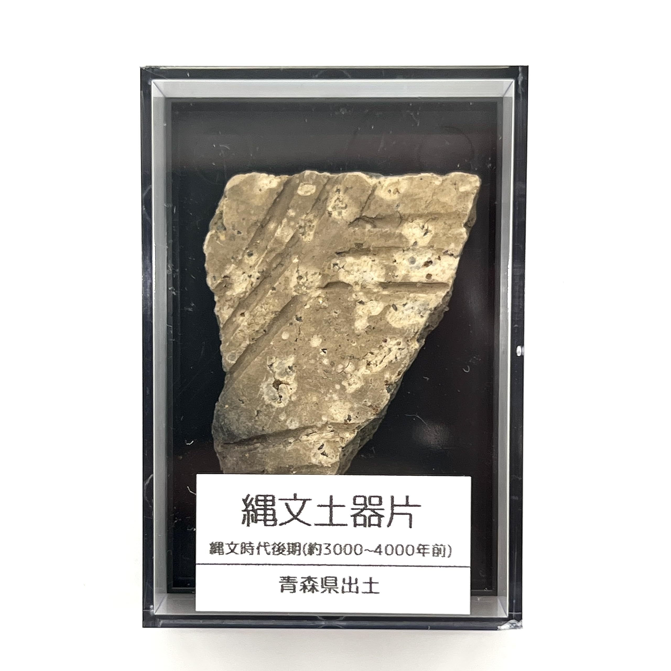 最短でのお届けをご希望の場合は配送日指定なしでご注文ください。悠久の時を超えてきた「本物」だけが持つ迫力とロマンを、手のひらに。◆ 縄文時代に作られた本物の縄文土器の破片です◆ 展示用のケース・ラベル付き◆ 1点をランダム発送させていただき...