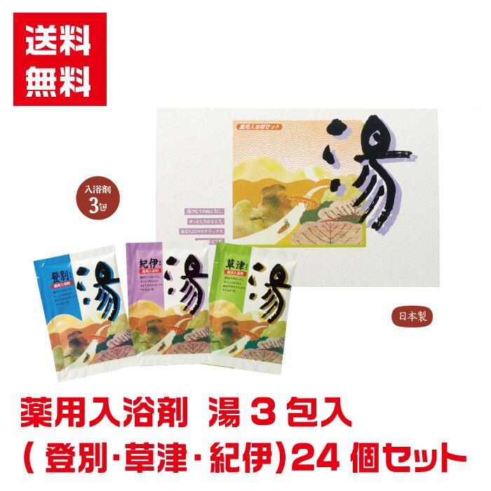 注文単位：1セット24個内容量：入浴剤25g×3包入個装形態：紙ケースサイズ：紙ケース 130×155×5mm