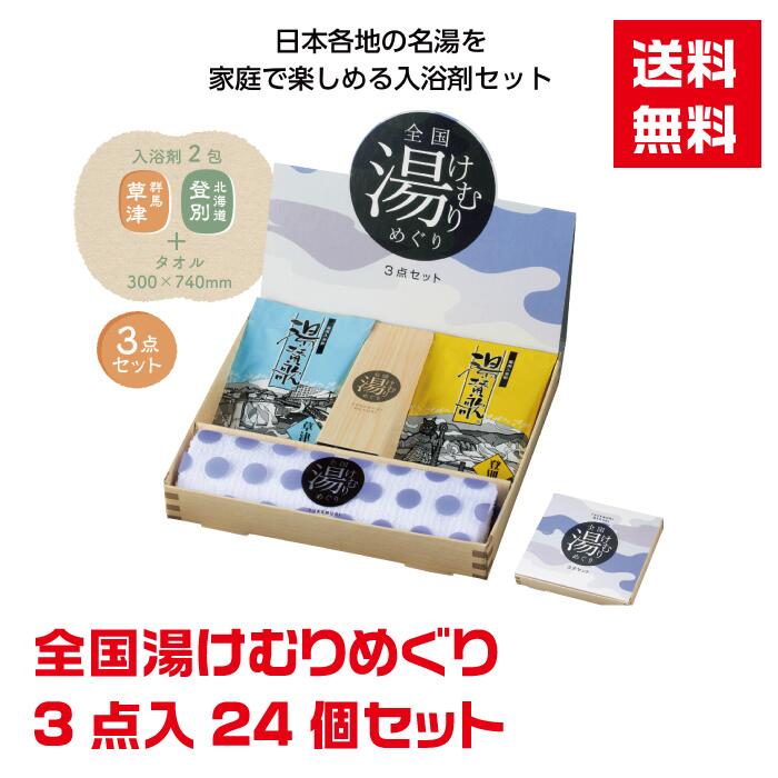 注文単位：1セット24個内容量：入浴剤2包、タオル1枚個装形態：化粧箱サイズ：タオル　300×740mm, 化粧箱：30×200×185mm材質：タオル　綿