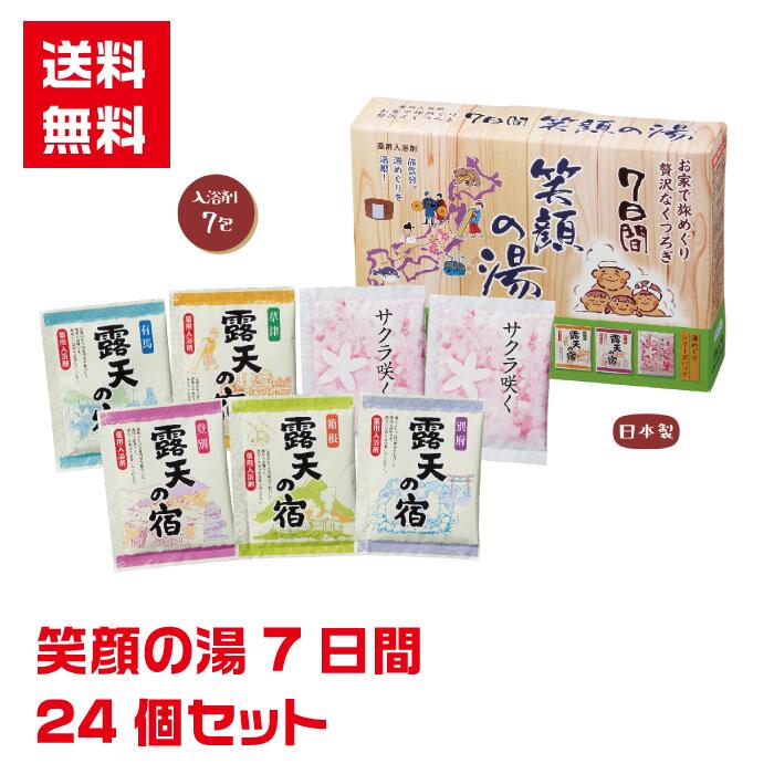 注文単位：1セット24個内容量：入浴剤25g×7包入個装形態：化粧箱サイズ：化粧箱 120×170×40mm