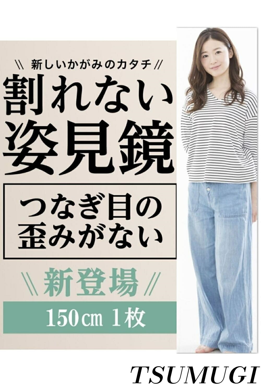 ??万が一、商品が破損して到着した場合は、お気軽に当 店まで直 接ご連 絡ください。破損したミラーについては迅速に、返品なしで代品をお送りいたします。?【新登場、1枚で150cm】お客様のご要望に答え、一枚で姿見に使える大きいサイズが新登場...