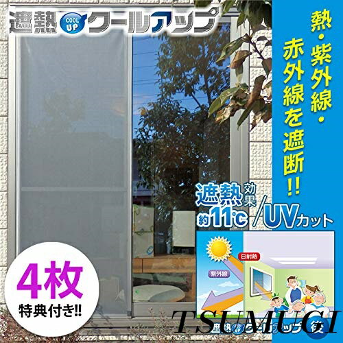 【商品サイズ】100×200 (cm) ×4枚【対応ガラス】凹凸ガラス / 網入りガラス / 単層ガラス / 複層ガラス【セット内容】本体×2セット、紙製定規×2、マジックテープ (24ヶ)×2、取扱説明書×2【製造国】日本【年間最大34....