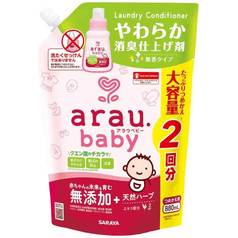 arau.（アラウ）アラウ.ベビー やわらか消臭仕上げ剤 詰替用 無香タイプ 880mL洗たくせっけん専用仕上げ剤