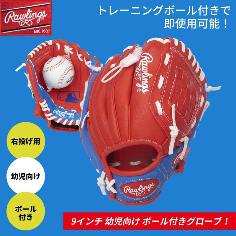 Raws(ローリングス) 子供用 野球 グローブ (9インチ / 幼児向け)トレーニングボール付き 右投げ用 JPL91