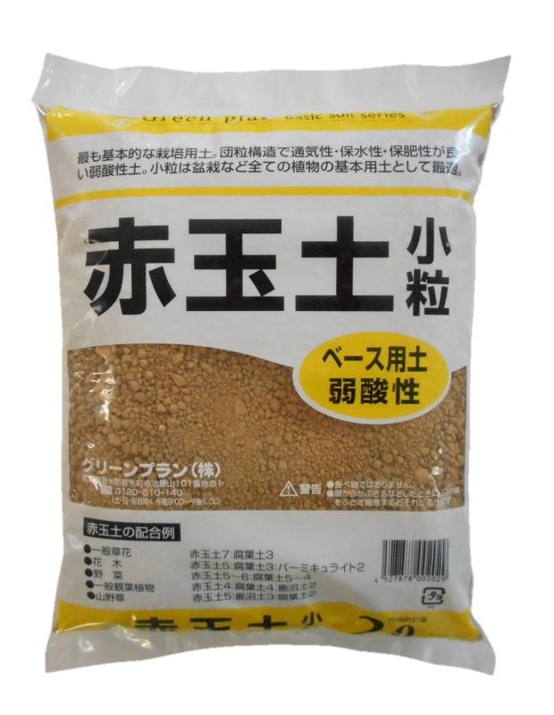 グリーンプラン 基本用土 赤玉土(小粒)
