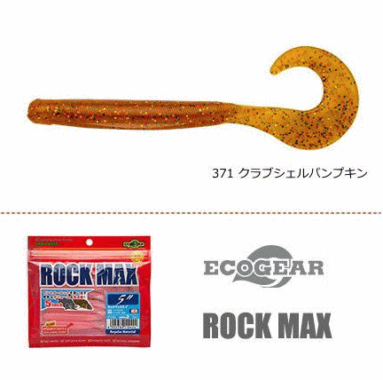 在庫表示/配送/送料等のご説明 製品名 ｜ エコギア ロックマックス 4インチ メーカー ｜ マルキュー (MARUKYU) JANコード ｜ 4905789112776 ジャンル ｜ 【ルアー】【ワーム】【ロックフィッシュ】【カサゴ】【ア...