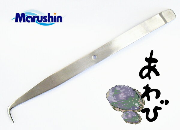 ■お買い物の前にご確認ください ⇒ 在庫表示/配送/送料等のご説明この商品の他のタイプを見る商品情報ステン アワビオコシ 平 (マルシン漁具) あわびおこし 鮑 貝獲り鋭い爪先で岩に張り付いたアワビを引き剥がはがします。ステンレス鋼で錆びに...