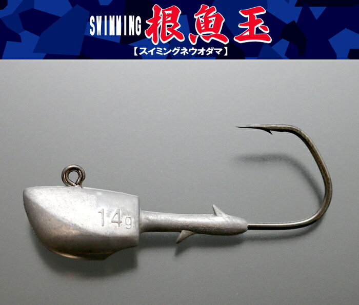 ■お買い物の前にご確認ください ⇒ 在庫表示/配送/送料等のご説明メーカー希望小売価格はメーカーサイトに基づいて掲載していますこの商品の他のタイプを見る商品情報一誠 （issei) 海太郎 (UMI TARO) スイミング 根魚玉 (ネウオ...