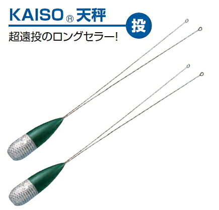 ■お買い物の前にご確認ください ⇒ 在庫表示/配送/送料等のご説明 ⇒ この商品の他の号数を見る 商品情報富士工業 (Fuji) カイソー天秤 2本入 / サーフ・投げ釣り用オモリ海藻カラーの超遠投のロングセラー。■入数：2