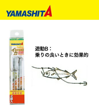 ■お買い物の前にご確認ください ⇒ 在庫表示/配送/送料等のご説明この商品の他のタイプを見る商品情報ヤマリア ヤマシタ イカ泳がせ仕掛 はなれ針 フック 釣り 鈎 釣りバリ軽量中通し針仕様の人気のイカ泳がせシリーズ●中通しタイプの針仕様で、...