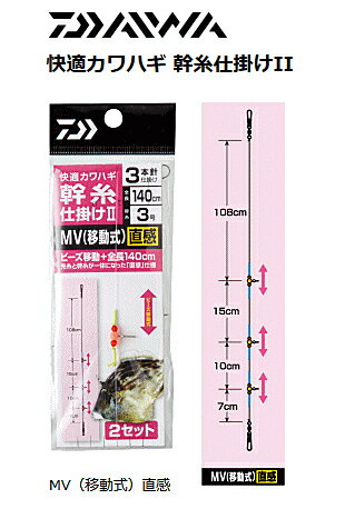 ■お買い物の前にご確認ください ⇒ 在庫表示/配送/送料等のご説明この商品の他のタイプを見る商品情報ダイワ グローブライド 快適カワハギ 幹糸仕掛け2 DAIWA KAITEKI KAWAHAGI MIKIITO SHIKAKE II 初心...