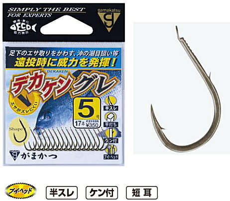 ■お買い物の前にご確認ください ⇒ 在庫表示/配送/送料等のご説明この商品の他のタイプを見る商品情報がまかつ デカケングレ Gamakatsu / 磯釣り メジナ めじな グレ 鈎 針 ハリ 釣り針「デカケン」によりエサズレを防ぐ！遠投時に...