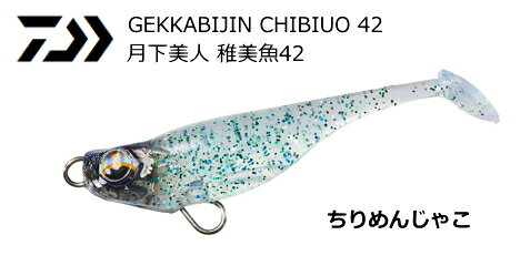 ■お買い物の前にご確認ください ⇒ 在庫表示/配送/送料等のご説明この商品の他のタイプを見る商品情報ダイワ DAIWA グローブライド 月下美人 稚美魚42 GEKKABIJIN / ルアー ワーム アジング メバリング ライトゲーム フィ...